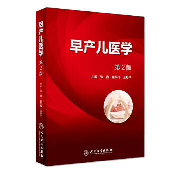 早产儿医学【正版图书】