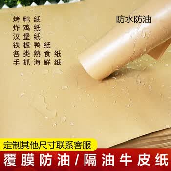 烤鸭烧鸡食品包装纸覆膜淋膜大张防水牛皮纸手抓海鲜防水防油餐盘垫盘纸 定制其他尺寸