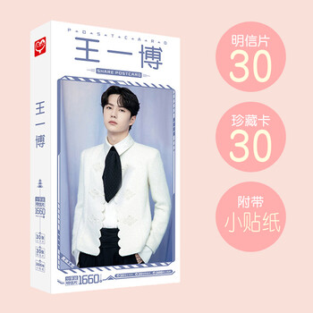 王一博明信片 2021全新周边高清卡片30张大卡30张小卡贴纸 王一博明信片 明信片+20夹子+绳子