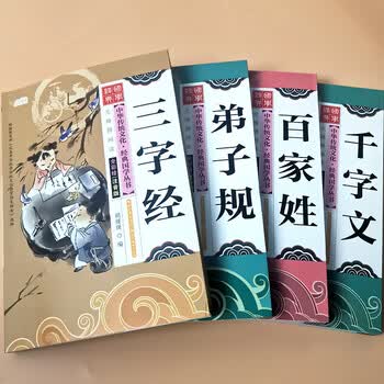 全4册国学经典三字经弟子规百家姓千字文小学生中华传统文化启蒙诵读课外读物儿童学前幼儿园正版早教注音版阅读书籍绘本故事有声