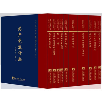 建党时期马克思主义文献丛编·第二部