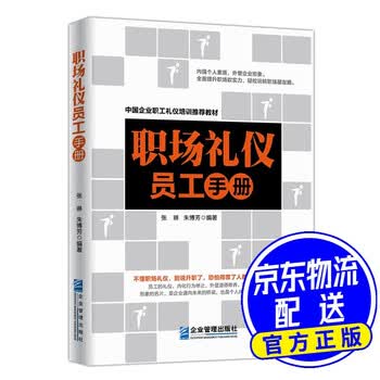 职场礼仪员工手册