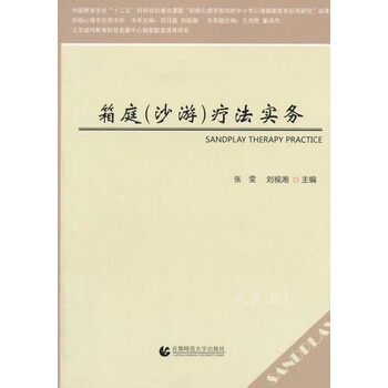 箱庭 张雯 首都师范大学出版社