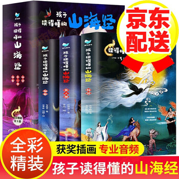 正版全套3册 山海经+山海经全本译本 典藏版山海经全集原著全注学生青少年成人文言文白话文插画版经典书 孩子读得懂的山海经
