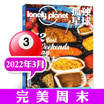 孤独星球杂志2022年4月新 【另有预售及2021年往期可选】lonelyplanet旅游国内外旅游指南攻略期刊【单本】 2022年3月【完美周末】