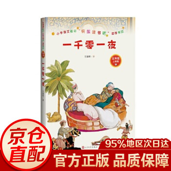 一千零一夜