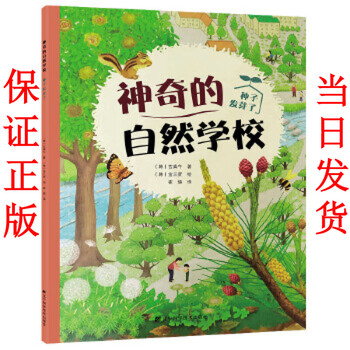 神奇的自然学校种子发芽了 杂志 期刊 科普