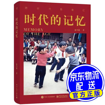 时代的记忆