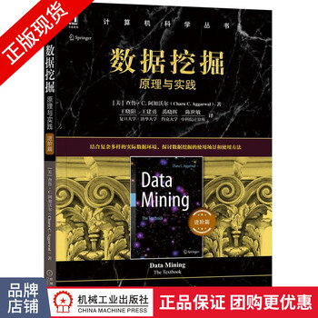 包邮 数据挖掘:原理与实践(进阶篇)8077294