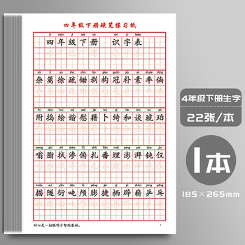 常用3000字钢笔字帖小学生练字专用儿童描红硬笔书法练字本神器一年级三年级成人楷书入门基础训练临摹申论练字帖练习模板每日一练 四年生字下册字帖