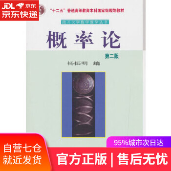 【正版图书】概率论 杨振明 科学出版社