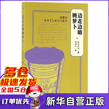 边走边啃腌萝卜