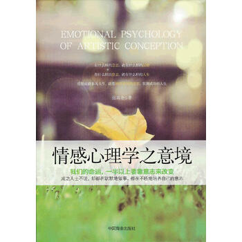 情感心理学之意境【正版图书】
