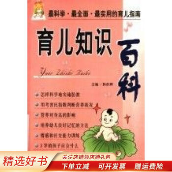 育儿知识百科 韩跃辉