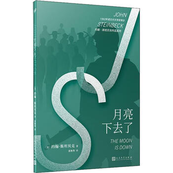 月亮下去了【正版图书】