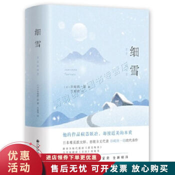 细雪