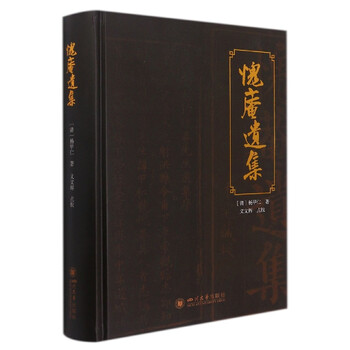 愧庵遗集 (清)杨甲仁