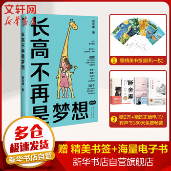 长高不再是梦想 家庭版 图书