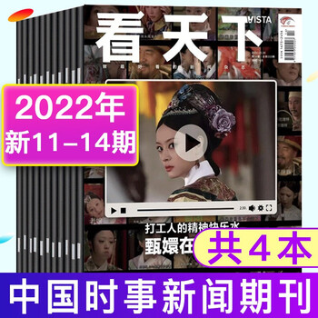 【2022年新期4本】看天下杂志2022年第11/12/13/14期打包 国内外新闻报道时事新闻人物期刊