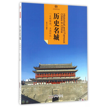历史名城/印象中国
