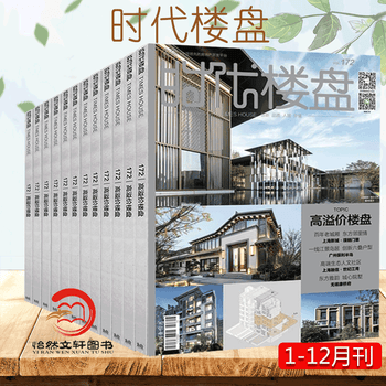 时代楼盘杂志订阅2022年5月起订全年8期 期建筑设计期刊订阅 地产资讯 金盘网【中文建筑】期刊杂志订阅