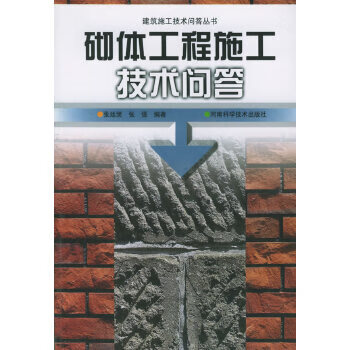 砌体工程施工技术问答