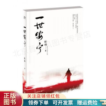 一世安宁 张瑞