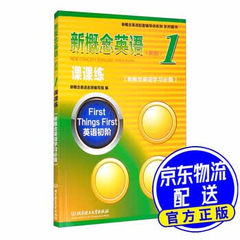 新概念英语1 课课练