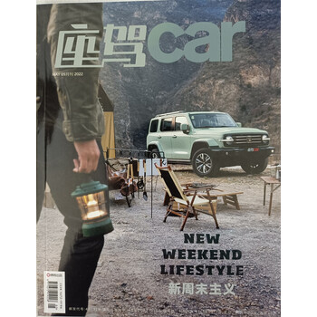 时尚座驾 2022年5月号 京东自营