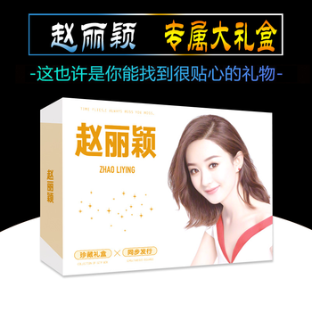 赵丽颖刘雨昕杨颖明信片周边应援书签手环礼品大礼盒 赵丽颖礼盒(含13种礼品)