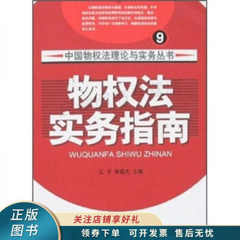 物权法实务指南