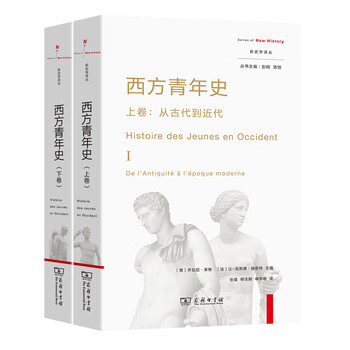 西方青年史(上下卷)/新史学译丛
