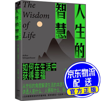 人生的智慧