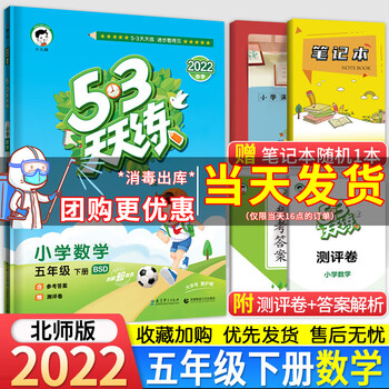 2022春53天天练小学数学五年级下册北师大版试卷5.3五三天天练5年级数学下册同步练习册北师大版