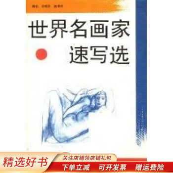 世界名画家速写选 许国庆