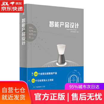 【正版图书】智能产品设计 善本出版有限公司 电子工业出版社