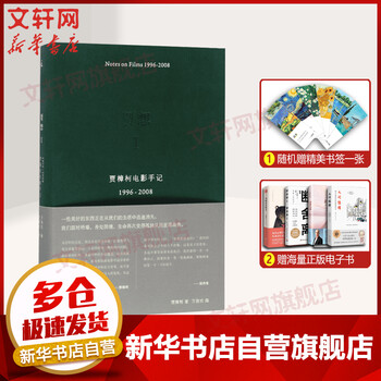 贾想(1)贾樟柯电影手记1996-2008