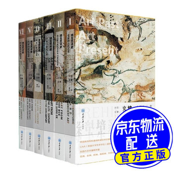 培生艺术史套装（精装 套装全6册）