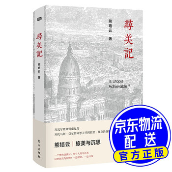 寻美记