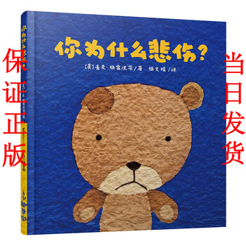正版你为什么悲伤你在哪儿医学医疗器械及使用