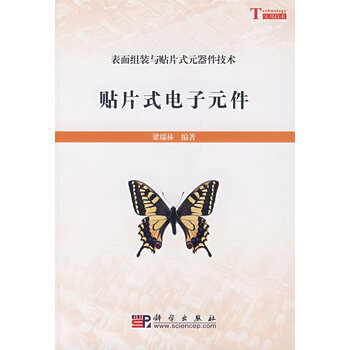 贴片式电子元件【正版图书】
