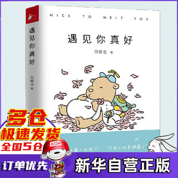 遇见你真好 漫画 白峻也