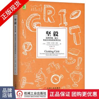 包邮 坚毅：培养热情、毅力和设立目标的实用方法/卡洛琳·亚当斯·米勒/刻意练习书 8054667