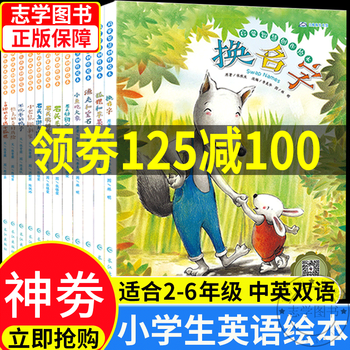 全套12册小学生英语绘本三年级二三四五六年级课外英语绘本7-10岁儿童英语启蒙绘本有声伴读中英文双语绘本阅读 全套12册