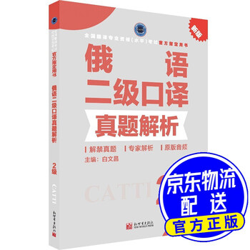 俄语二级口译真题解析
