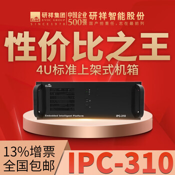 EVOC研祥工控机IPC-310上架式4U机箱搭配ECO-1818（E)主板多核处理器工业电脑服务器 IPC-310 I5-6500/8G/1T/250W【图片 价格 品牌 报价】-京东