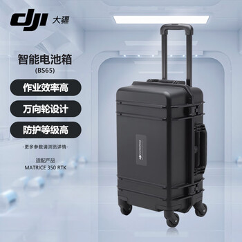 【大疆智能电池箱 BS65】大疆（DJI） 无人机 M350 RTK 智能电池箱 BS65【行情 报价 价格 评测】-京东
