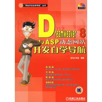 动态网站开发自学导航【正版图书】