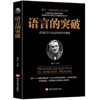【正版包邮】语言的突破