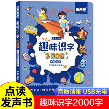 乐乐鱼会说话的百变拼音有声书 3-6岁宝宝音节声调拼读学拼音识汉字趣味学拼音 幼小衔接找规律加减运算口诀学前数学启蒙幼儿早教启蒙点读书 会说话的趣味识字2000+